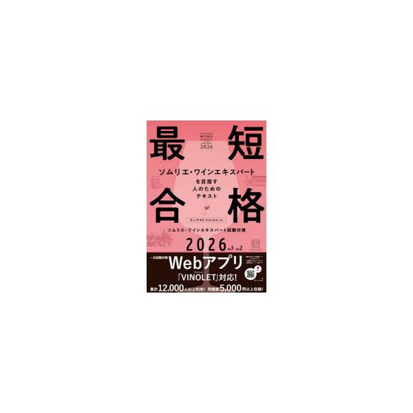 本 ISBN:9784780431407 梁世柱／ほか監修 出版社:ワインエナジー株式会社ヴィノテラスワインスクール 出版年月:2026年05月 サイズ:26cm 生活 ≫ 酒・ドリンク [ ワイン ] ヴイノテラス ワイン スク-ル ソム...