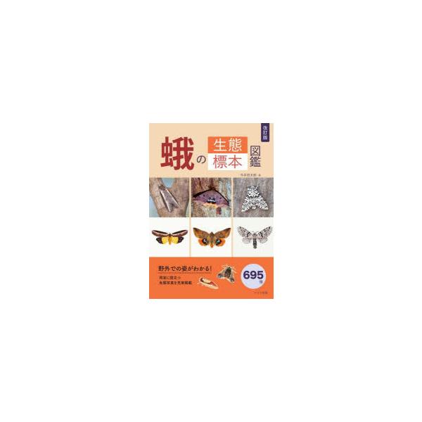 本 ISBN:9784780431742 今井初太郎／著 出版社:メイツユニバーサルコンテンツ 出版年月:2026年07月 サイズ:223P 21cm 趣味 ≫ アウトドア [ フィールド図鑑 ] ガ ノ セイタイ ヒヨウホン ズカン 登録...