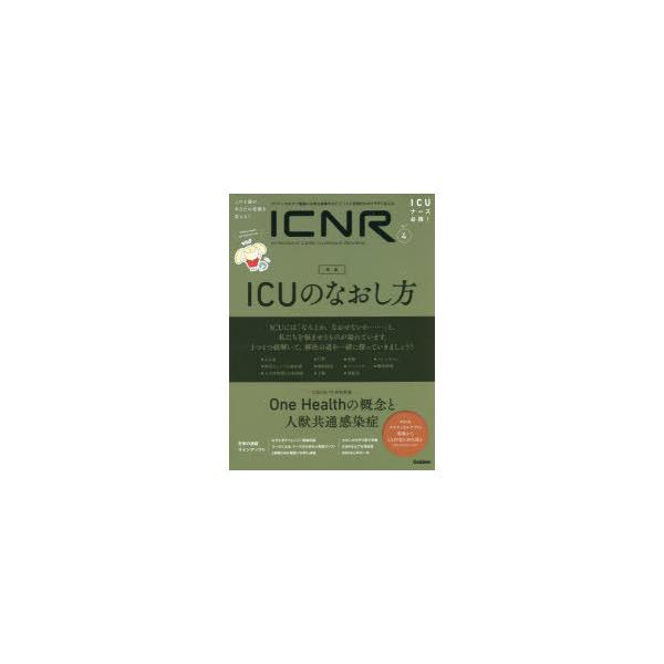 本 ISBN:9784780913859 出版社:学研メディカル秀潤社 出版年月:2020年11月 サイズ:119P 28cm 看護学 ≫ 臨床看護 [ 手術・麻酔・ICU ] アイシ-エヌア-ル 7-4 7-4 ICNR 7-4 7-4 ...