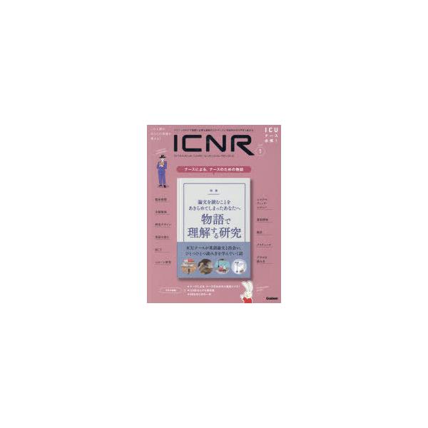 本 ISBN:9784780914238 出版社:学研メディカル秀潤社 出版年月:2021年02月 サイズ:111P 28cm 看護学 ≫ 臨床看護 [ 手術・麻酔・ICU ] アイシ-エヌア-ル 8-1 8-1 ICNR 8-1 8-1 ...