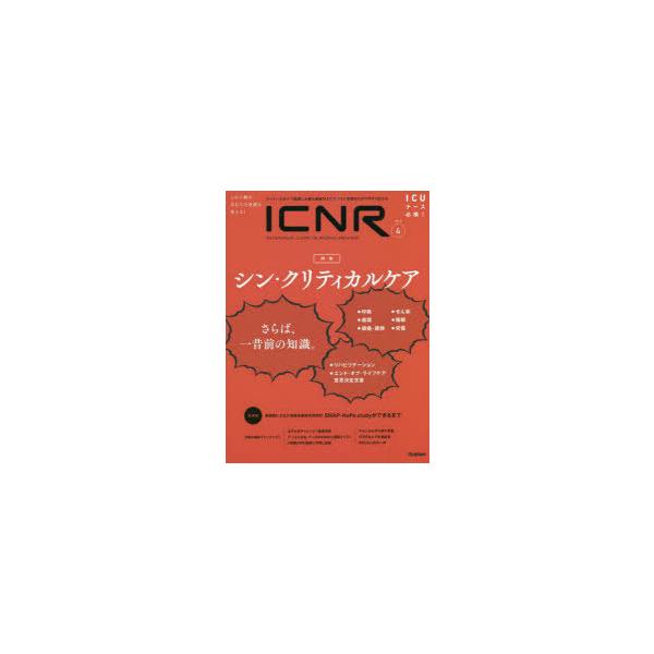本 ISBN:9784780914269 出版社:学研メディカル秀潤社 出版年月:2021年11月 サイズ:111P 28cm 看護学 ≫ 臨床看護 [ 手術・麻酔・ICU ] アイシ-エヌア-ル 8-4 8-4 ICNR 8-4 8-4 ...