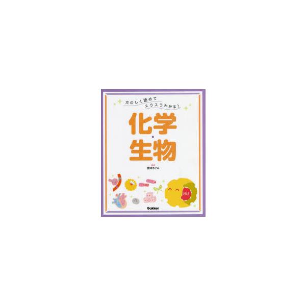 本 ISBN:9784780914863 橋本さとみ／編著 出版社:学研メディカル秀潤社 出版年月:2022年09月 サイズ:137P 26cm 看護学 ≫ 演習試験問題 [ 入試問題・国家試験・資格試験 ] タノシク ヨメテ スラスラ ワ...