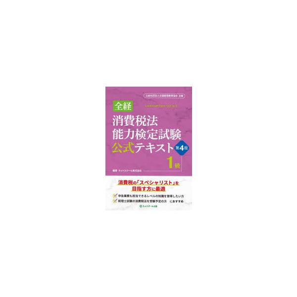 本 ISBN:9784781004174 出版社:ネットスクール株式会社出版本部 出版年月:2026年06月 サイズ:392P 26cm 経営 ≫ 会計・税務資格 [ 会計・税務資格その他 ] ゼンケイ シヨウヒゼイホウ ノウリヨク ケンテ...