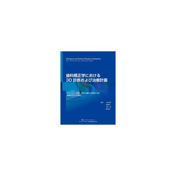 本 ISBN:9784781208961 Jean‐Marc Retrouvey／編 Mohamed‐Nur Abdallah／編 三林栄吾／監訳 深澤真一／監訳 友成博／監訳 根岸慎一／監訳 上地潤／〔ほか〕訳 出版社:クインテッセンス出...