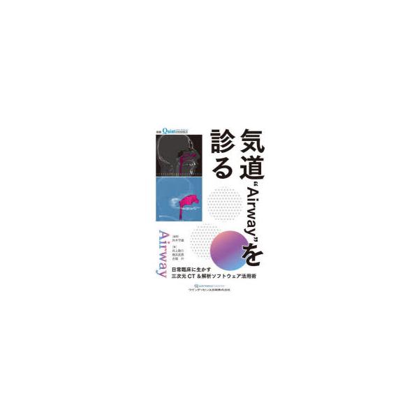 本 ISBN:9784781209326 外木守雄／編著 井上敬介／著 筒井武男／著 古畑升／著 出版社:クインテッセンス出版 出版年月:2023年03月 サイズ:89P 30cm 医学 ≫ 歯科学 [ 臨床歯科学 ] キドウ エアウエイ ...