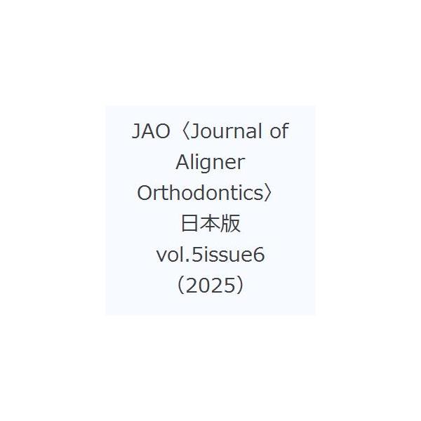本 ISBN:9784781211060 出版社:クインテッセンス出版 出版年月:2025年12月 サイズ:136P 28cm 医学 ≫ 歯科学 [ 臨床歯科学 ] ジエ-エ-オ- ジヤ-ナル オブ アライナ- オ-ソドンテイクス ニホンバ...