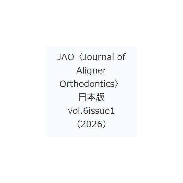 本 ISBN:9784781212210 出版社:クインテッセンス出版 出版年月:2026年02月 サイズ:120P 28cm 医学 ≫ 歯科学 [ 臨床歯科学 ] ジエ-エ-オ- ジヤ-ナル オブ アライナ- オ-ソドンテイクス ニホンバ...