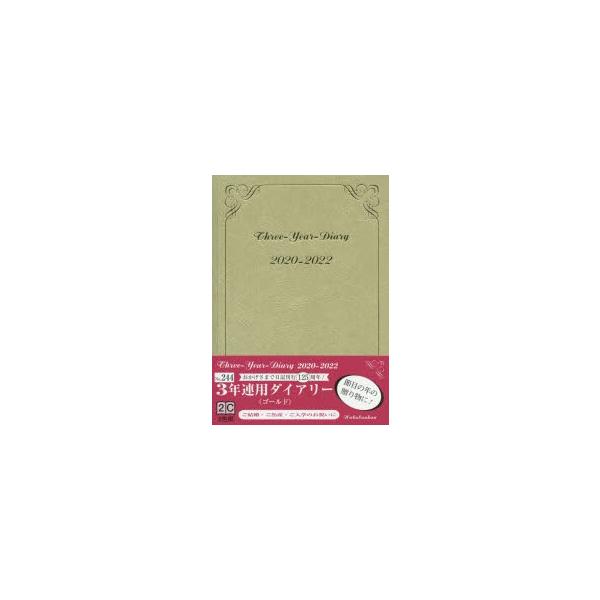 本 ISBN:9784781531908 出版社:博文館新社 出版年月:2019年09月 日記手帳 ≫ 日記 [ 日記 ] 244 3 ネン レンヨウ ダイアリ- サンネン 2020 2020年版 登録日:2019/09/17 ※ページ内の...