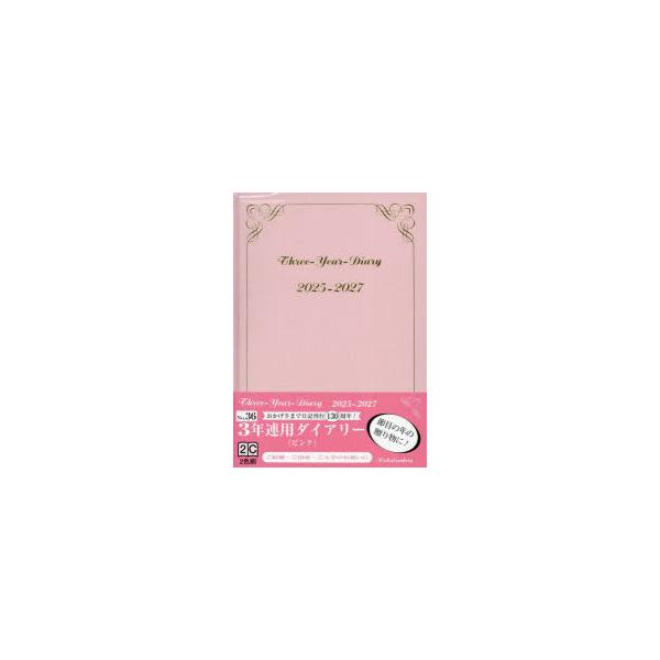 本 ISBN:9784781545622 出版社:博文館新社 出版年月:2024年09月 日記手帳 ≫ 日記 [ 日記 ] 36 3 ネン レンヨウ ダイアリ- 2025 2025年版 登録日:2024/09/11 ※ページ内の情報は告知な...