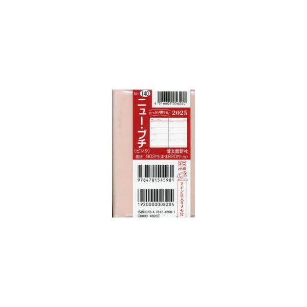 本 ISBN:9784781545981 出版社:博文館新社 出版年月:2024年09月 日記手帳 ≫ 手帳 [ 手帳 ] 140 ニユ- プチ 2025 2025年版 登録日:2024/09/11 ※ページ内の情報は告知なく変更になること...