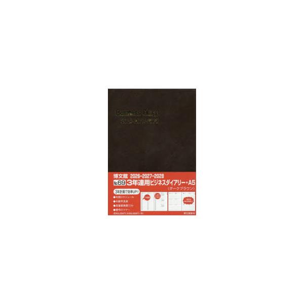 本 ISBN:9784781547220 出版社:博文館新社 出版年月:2025年09月 日記手帳 ≫ 手帳 [ 手帳 ] 693ネンレンヨウビジネスダイアリ-A5 2026 2026年版 登録日:2025/09/03 ※ページ内の情報は告...