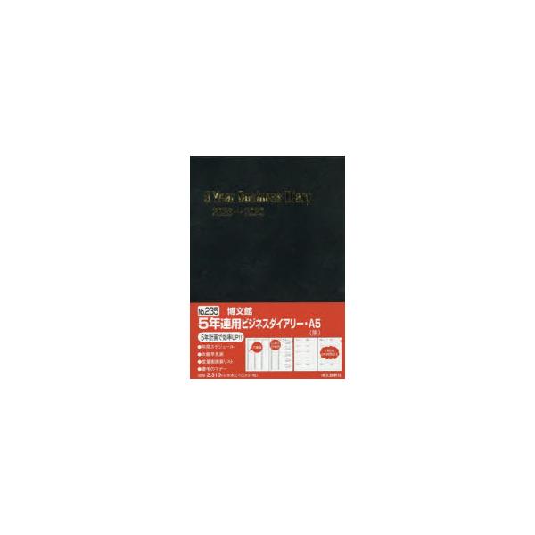 本 ISBN:9784781547565 出版社:博文館新社 出版年月:2025年09月 日記手帳 ≫ 手帳 [ 手帳 ] 2355ネンレンヨウビジネスダイアリ-A5 2026 2026年版 登録日:2025/09/03 ※ページ内の情報は...