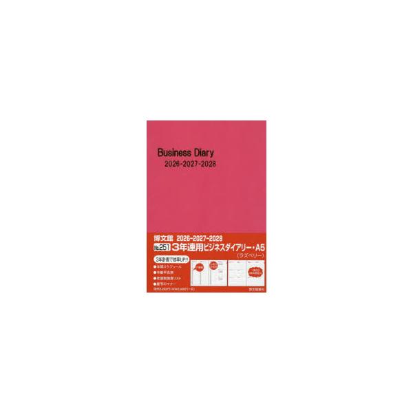 本 ISBN:9784781547657 出版社:博文館新社 出版年月:2025年09月 日記手帳 ≫ 手帳 [ 手帳 ] 2513ネンレンヨウビジネスダイアリ-A5 2026 2026年版 登録日:2025/09/03 ※ページ内の情報は...