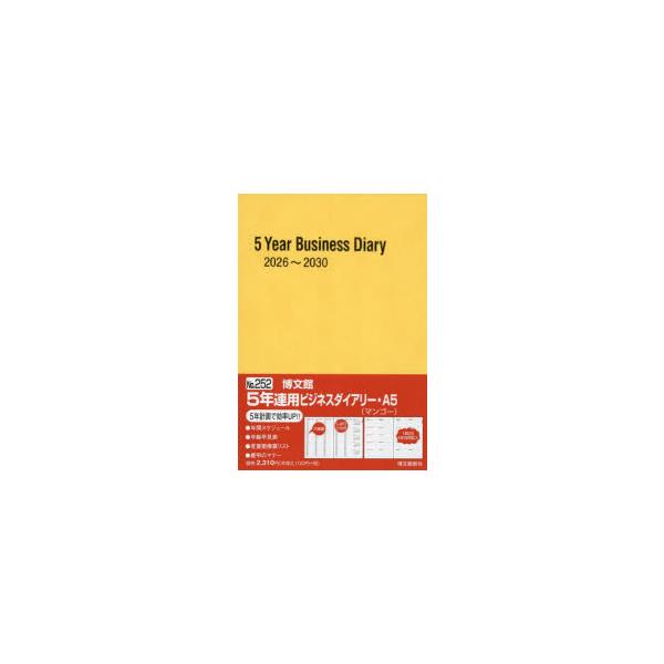 本 ISBN:9784781547664 出版社:博文館新社 出版年月:2025年09月 日記手帳 ≫ 手帳 [ 手帳 ] 2525ネンレンヨウビジネスダイアリ-A5 2026 2026年版 登録日:2025/09/03 ※ページ内の情報は...