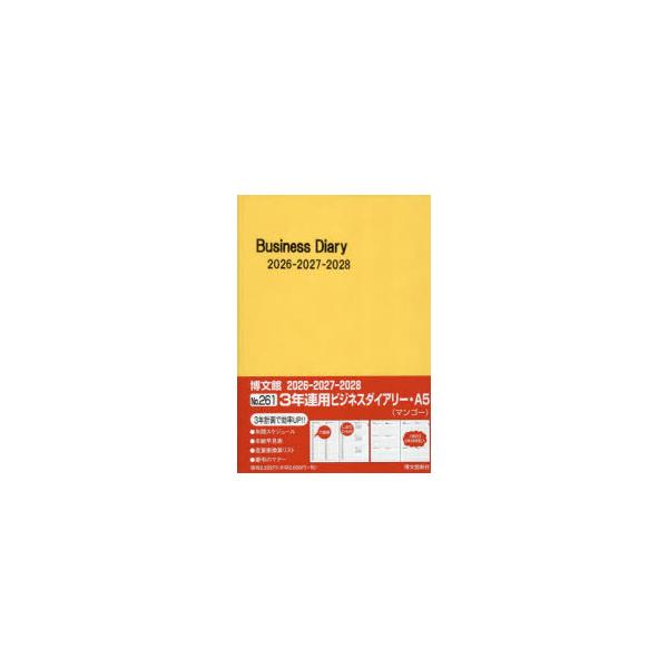 本 ISBN:9784781547695 出版社:博文館新社 出版年月:2025年09月 日記手帳 ≫ 手帳 [ 手帳 ] 2613ネンレンヨウビジネスダイアリ-A 5 2026 2026年版 登録日:2025/09/03 ※ページ内の情報...