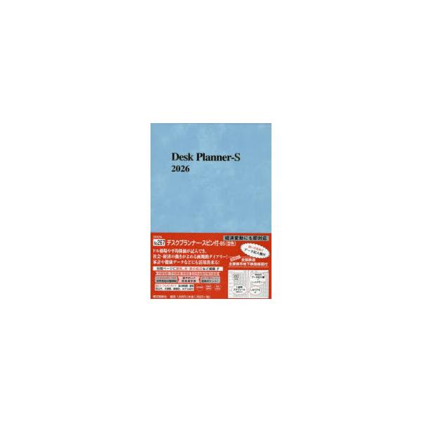 本 ISBN:9784781547732 出版社:博文館新社 出版年月:2025年09月 日記手帳 ≫ 日記 [ 日記 ] 267デスクプランナ-スピンツキB5 2026 2026年版 登録日:2025/09/03 ※ページ内の情報は告知な...
