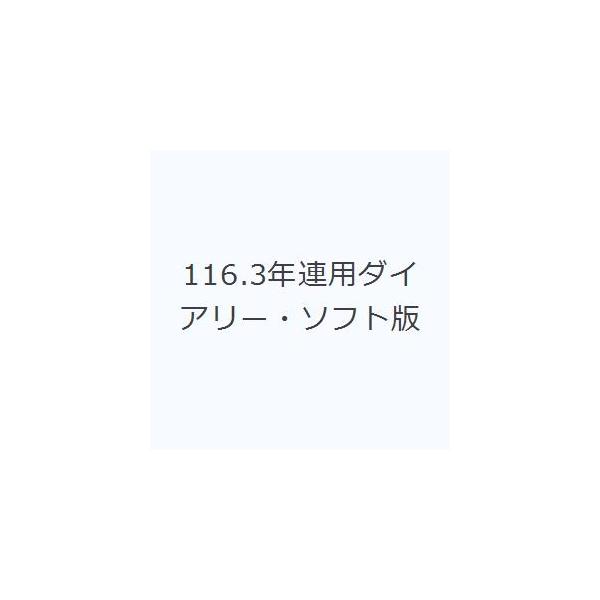 本 ISBN:9784781548586 出版社:博文館新社 出版年月:2025年09月 日記手帳 ≫ 日記 [ 日記 ] 1163ネンレンヨウダイアリ-ソフトバン 2026 2026年版 登録日:2025/09/10 ※ページ内の情報は告...