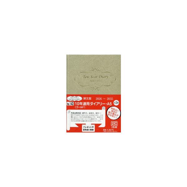 本 ISBN:9784781548692 出版社:博文館新社 出版年月:2025年09月 日記手帳 ≫ 日記 [ 日記 ] 14310ネンレンヨウダイアリ-A5 2026 2026年版 登録日:2025/09/03 ※ページ内の情報は告知な...