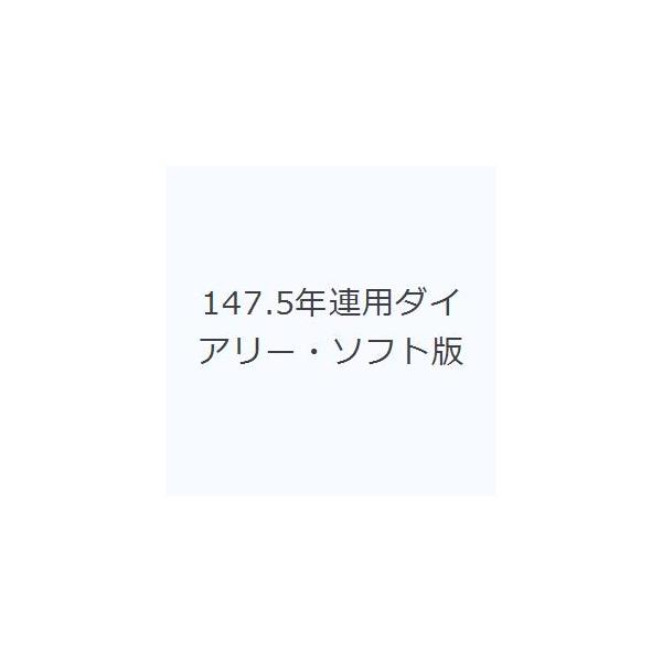 本 ISBN:9784781548722 出版社:博文館新社 出版年月:2025年09月 日記手帳 ≫ 日記 [ 日記 ] 1475ネンレンヨウダイアリ-ソフトバン 2026 2026年版 登録日:2025/09/10 ※ページ内の情報は告...
