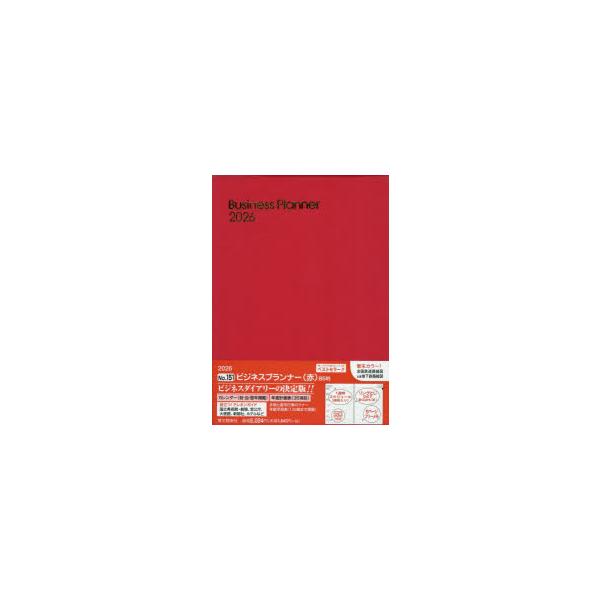 本 ISBN:9784781548760 出版社:博文館新社 出版年月:2025年09月 日記手帳 ≫ 手帳 [ 手帳 ] 151ビジネスプランナ- 2026 2026年版 登録日:2025/09/03 ※ページ内の情報は告知なく変更になる...