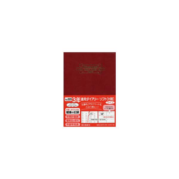 本 ISBN:9784781549149 出版社:博文館新社 出版年月:2025年09月 日記手帳 ≫ 日記 [ 日記 ] 2293ネンレンヨウダイアリ-ソフトエイチバン 2026 2026年版 登録日:2025/09/10 ※ページ内の情...