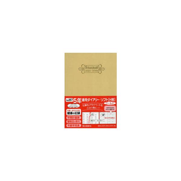 本 ISBN:9784781549224 出版社:博文館新社 出版年月:2025年09月 日記手帳 ≫ 日記 [ 日記 ] 2575ネンレンヨウダイアリ-ソフトエイチバン 2026 2026年版 登録日:2025/09/10 ※ページ内の情...