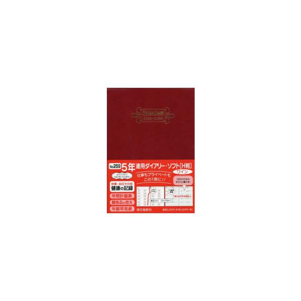 本 ISBN:9784781549231 出版社:博文館新社 出版年月:2025年09月 日記手帳 ≫ 日記 [ 日記 ] 2595ネンレンヨウダイアリ-ソフトエイチバン 2026 2026年版 登録日:2025/09/10 ※ページ内の情...