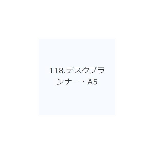 本 ISBN:9784781550046 出版社:博文館新社 出版年月:2026年09月 日記手帳 ≫ 手帳 [ 手帳 ] 118デスクプランナ-A5 2027 2027年版 登録日:2026/09/01 ※ページ内の情報は告知なく変更にな...