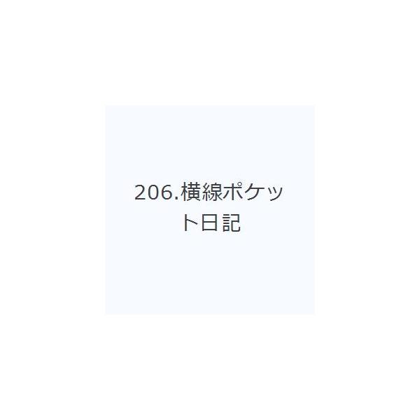 本 ISBN:9784781550237 出版社:博文館新社 出版年月:2026年09月 日記手帳 ≫ 日記 [ 日記 ] 206ヨコセンポケツトニツキ 2027 2027年版 登録日:2026/09/02 ※ページ内の情報は告知なく変更に...