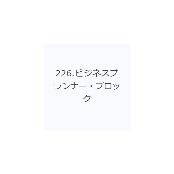 本 ISBN:9784781550305 出版社:博文館新社 出版年月:2026年09月 日記手帳 ≫ 手帳 [ 手帳 ] 226ビジネスプランナ-ブロツク 2027 2027年版 登録日:2026/09/02 ※ページ内の情報は告知なく変...