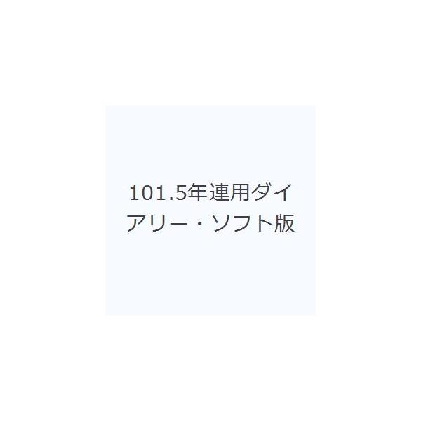 本 ISBN:9784781551326 出版社:博文館新社 出版年月:2026年09月 日記手帳 ≫ 日記 [ 日記 ] 1015ネンレンヨウダイアリ-ソフトバン 2027 2027年版 登録日:2026/09/10 ※ページ内の情報は告...