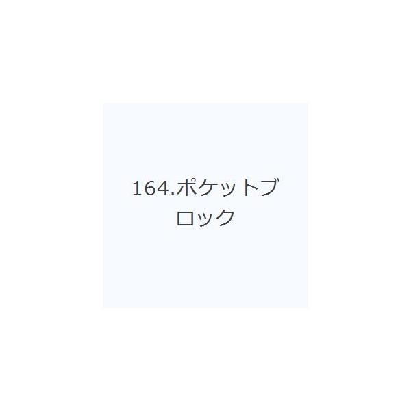 本 ISBN:9784781551609 出版社:博文館新社 出版年月:2026年09月 日記手帳 ≫ 手帳 [ 手帳 ] 164ポケツトブロツク 2027 2027年版 登録日:2026/09/17 ※ページ内の情報は告知なく変更になるこ...