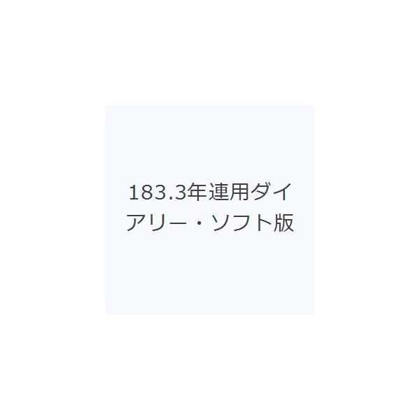 本 ISBN:9784781551708 出版社:博文館新社 出版年月:2026年09月 日記手帳 ≫ 日記 [ 日記 ] 1833ネンレンヨウダイアリ-ソフトバン 2027 2027年版 登録日:2026/09/10 ※ページ内の情報は告...