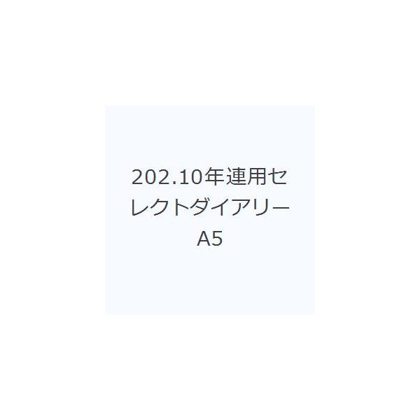 本 ISBN:9784781551784 出版社:博文館新社 出版年月:2026年09月 日記手帳 ≫ 日記 [ 日記 ] 20210ネンレンヨウセレクトダイアリ-A5 2027 2027年版 登録日:2026/09/02 ※ページ内の情報...