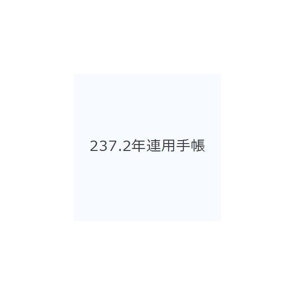 本 ISBN:9784781551920 出版社:博文館新社 出版年月:2026年09月 日記手帳 ≫ 手帳 [ 手帳 ] 2372ネンレンヨウテチヨウ 2027 2027年版 登録日:2026/09/16 ※ページ内の情報は告知なく変更に...