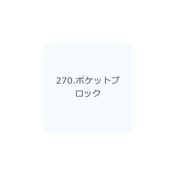 本 ISBN:9784781552057 出版社:博文館新社 出版年月:2026年09月 日記手帳 ≫ 日記 [ 日記 ] 270ポケツトブロツク 2027 2027年版 登録日:2026/09/17 ※ページ内の情報は告知なく変更になるこ...