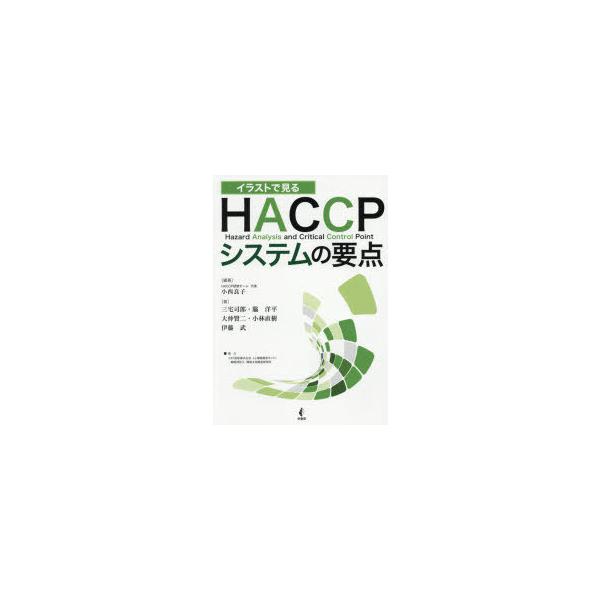 本 ISBN:9784782104484 小西良子／編著 三宅司郎／〔ほか〕著 出版社:幸書房 出版年月:2020年12月 サイズ:94P 30cm 工学 ≫ 経営工学 [ 品質管理（QC等）標準規格（JIS等） ] イラスト デ ミル ハ...