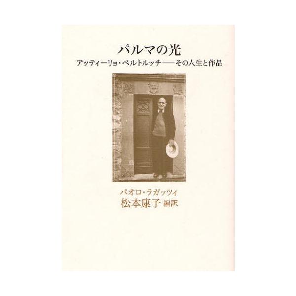 本 ISBN:9784783726234 パオロ・ラガッツィ／著 松本康子／編訳 出版社:思潮社 出版年月:2009年11月 サイズ:270P 19cm 文芸 ≫ 詩・詩集 [ 詩学 ] 原タイトル：All’improvviso ricor...