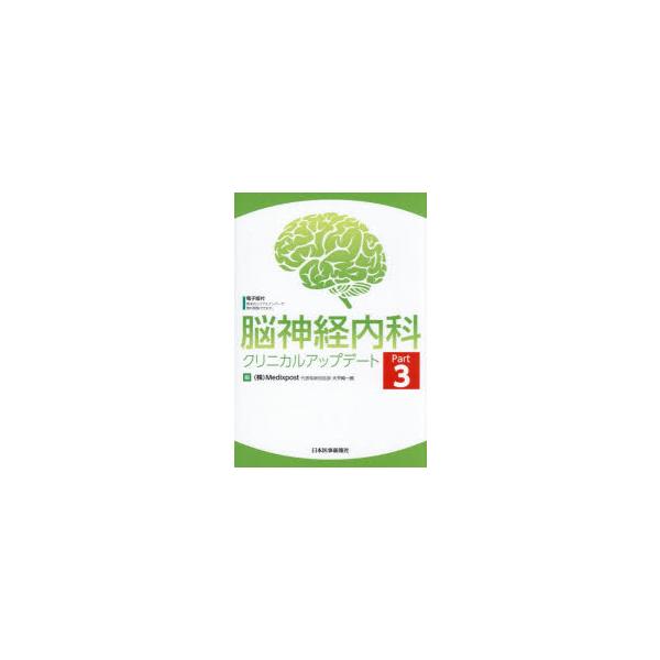 本 ISBN:9784784947102 大平純一朗／編 出版社:日本医事新報社 出版年月:2026年05月 サイズ:281P 21cm 医学 ≫ 臨床医学内科系 [ 脳神経科学・神経内科学 ] ノウシンケイ ナイカ クリニカル アツプデ-...