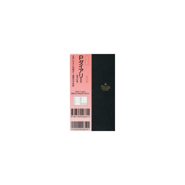 本 ISBN:9784785026615 出版社:集文館 出版年月:2025年10月 日記手帳 ≫ 日記 [ 日記 ] 61シヨウチユウバンPダイアリ- 2026 2026年版 登録日:2025/11/10 ※ページ内の情報は告知なく変更に...