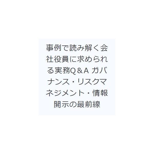 本 ISBN:9784785732752 古田清和／編著 山田善紀／編著 村田智之／〔ほか〕著 出版社:商事法務 出版年月:2026年09月 サイズ:248P 21cm 経営 ≫ 経営管理 [ 経営管理その他 ] ジレイ デ ヨミトク カイ...