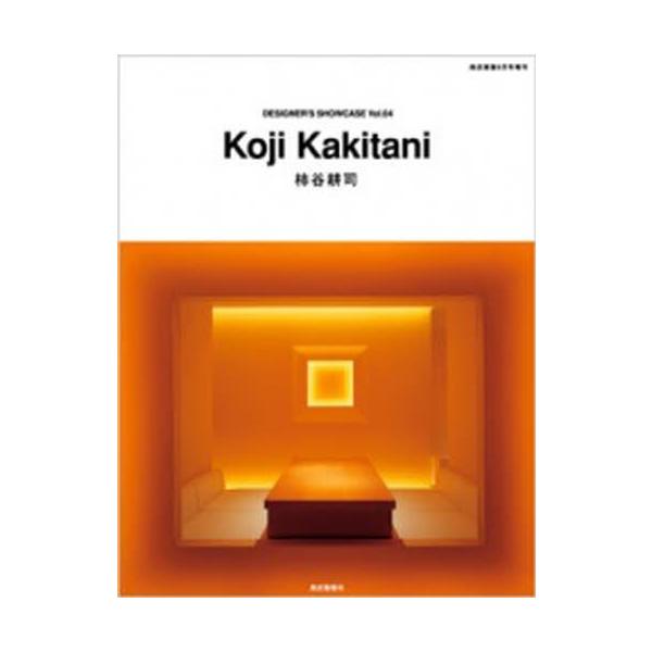 本 ISBN:9784785803339 出版社:商店建築社 出版年月:2011年04月 工学 ≫ 建築工学 [ 公共・商店建築 ] コウジ カキタニ KOJI KAKITANI デザイナ-ズ シヨウケ-ス DESIGNERS SHOWCA...