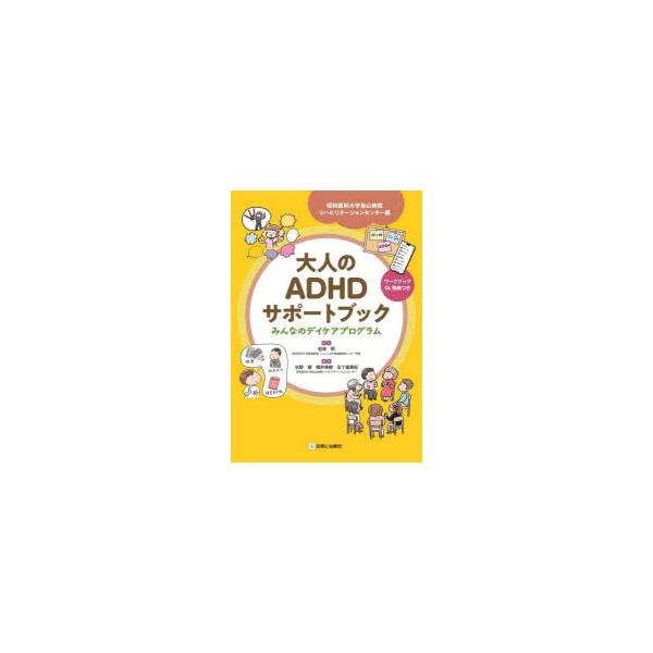本 ISBN:9784787826770 岩波明／監修 水野健／編著 横井英樹／編著 五十嵐美紀／編著 出版社:診断と治療社 出版年月:2026年07月 サイズ:164P 26cm 医学 ≫ 精神医学 [ 精神医学一般 ] オトナ ノ エ-...