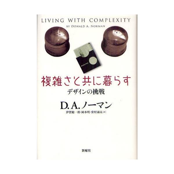 本 ISBN:9784788512474 D.A.ノーマン／著 伊賀聡一郎／訳 岡本明／訳 安村通晃／訳 出版社:新曜社 出版年月:2011年08月 サイズ:318，14P 20cm 社会 ≫ 社会学 [ 社会学その他 ] 原タイトル：LI...