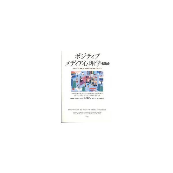 本 ISBN:9784788518056 アーサー・A・レイニー／著 ソフィー・H・ジャニッケ＝ボウルズ／著 メアリー・ベス・オリバー／著 キャサリン・R・デール／著 李光鎬／監訳 川端美樹／訳 大坪寛子／訳 志岐裕子／訳 鈴木万希枝／訳 ...