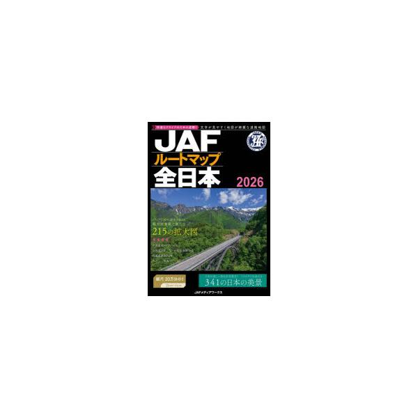 本 ISBN:9784788600973 出版社:JAFメディアワークス 出版年月:2026年04月 サイズ:1冊 30cm 地図・ガイド ≫ 地図 [ 道路地図帳 ] ジエ-エ-エフ ル-ト マツプ ゼンニホン 2026 2026 JAF...