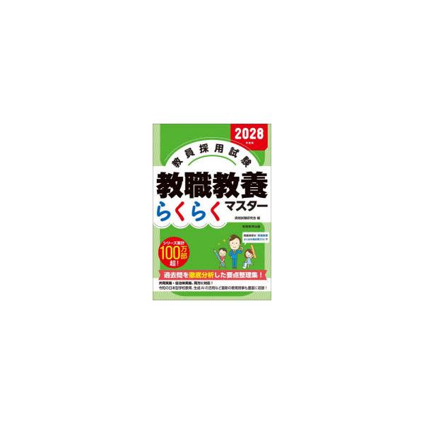 本 ISBN:9784788959163 資格試験研究会／編 出版社:実務教育出版 出版年月:2026年07月 サイズ:319P 19cm 就職・資格 ≫ 教員採用試験 [ 教員試験 ] キヨウイン サイヨウ シケン キヨウシヨク キヨウヨ...