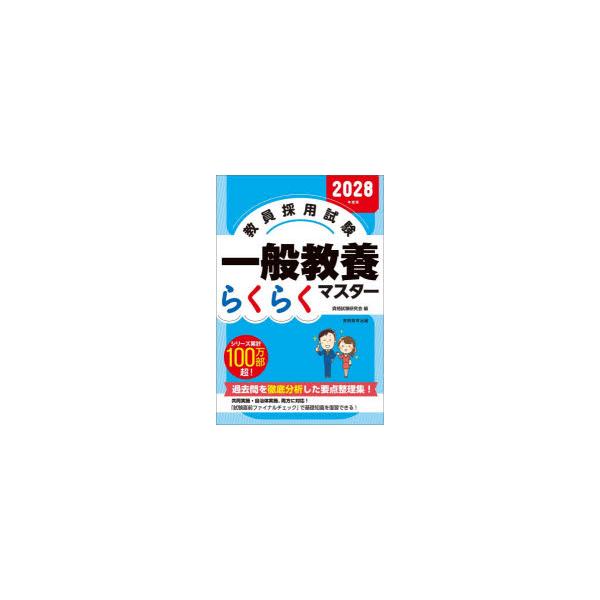 本 ISBN:9784788959170 資格試験研究会／編 出版社:実務教育出版 出版年月:2026年08月 サイズ:303P 19cm 就職・資格 ≫ 教員採用試験 [ 教員試験 ] キヨウイン サイヨウ シケン イツパン キヨウヨウ ...