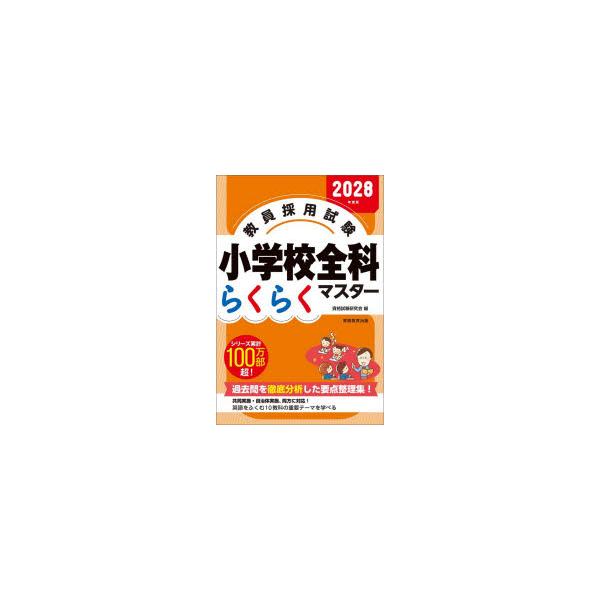 本 ISBN:9784788959187 資格試験研究会／編 出版社:実務教育出版 出版年月:2026年08月 サイズ:335P 19cm 就職・資格 ≫ 教員採用試験 [ 教員試験 ] キヨウイン サイヨウ シケン シヨウガツコウ ゼンカ...