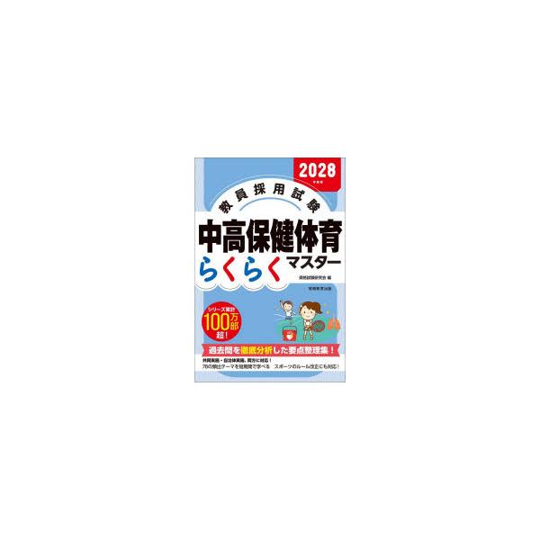 本 ISBN:9784788959200 資格試験研究会／編 出版社:実務教育出版 出版年月:2026年08月 サイズ:223P 19cm 就職・資格 ≫ 教員採用試験 [ 教員試験 ] キヨウイン サイヨウ シケン チユウコウ ホケン タ...